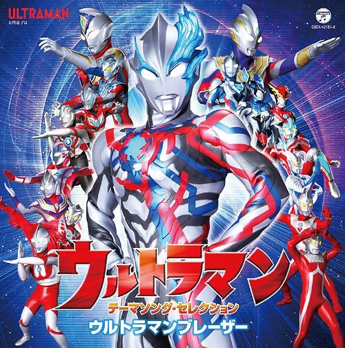 YESASIA: Ultraman Theme Song Selection Ultraman Blazar (Japan Version) Music - Japan Various ...