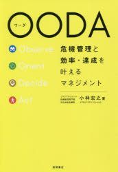YESASIA: u da OODA kiki kanri to kouritsu tatsusei o kanaeru ...