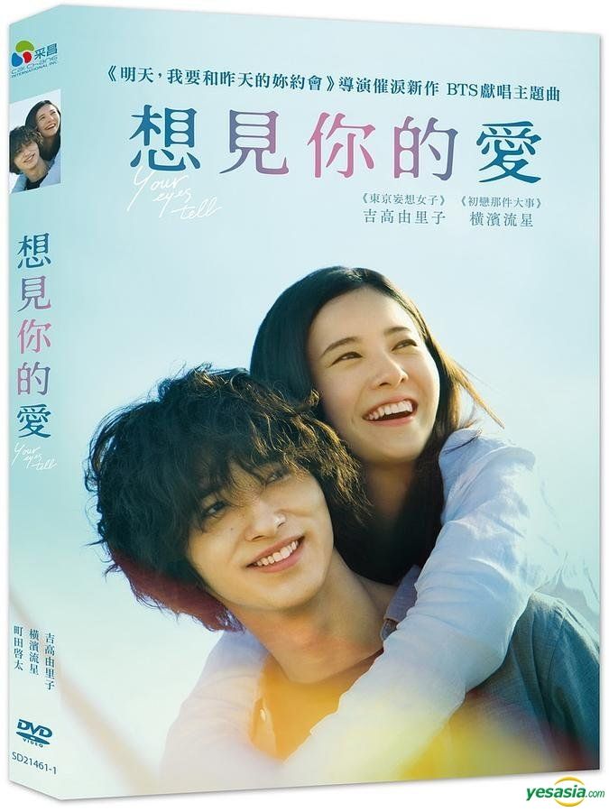YESASIA: Your Eyes Tell (2021) (DVD) (Taiwan Version) DVD - Yoshitaka Yuriko, Yokohama Ryusei ...