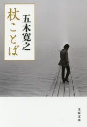 YESASIA: tsuekotoba bunshiyun bunko i 1 36 - itsuki hiroyuki - Books in ...