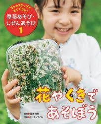 YESASIA : mitsutsu no sutetsupu de sugu dekiru kusabanaasobi shizen ...