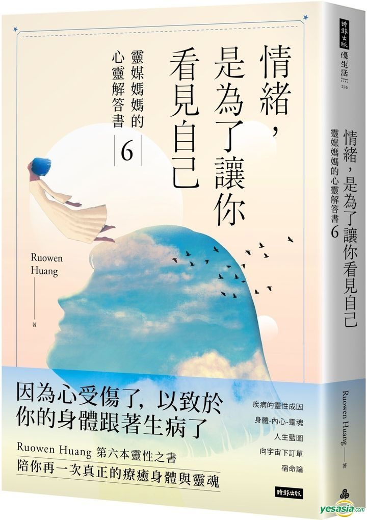 YESASIA : 情緒，是為了讓你看見自己 - Ruowen Huang, 時報出版 - 台灣書刊 - 郵費全免