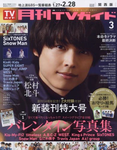 YESASIA: Monthly TV Guide (Kansai Edition) 16585-03 2025 - Tokyo News ...