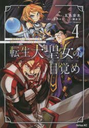 YESASIA: tensei daiseijiyo no mezame 4 4 shiyouki o jiyouka ...