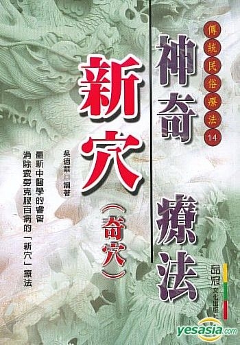 YESASIA: Shen Qi Xin Xue Liao Fa - WU DE HUA, Pin Guan Wen Hua - Taiwan ...