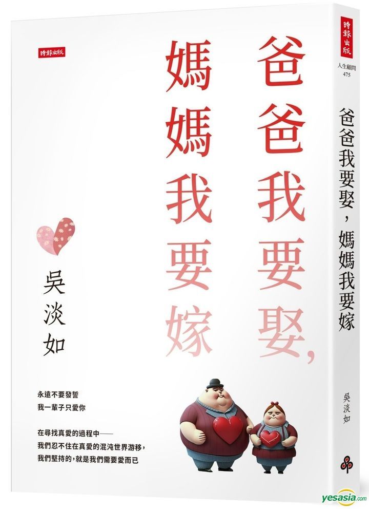 YESASIA: Ba Ba Wo Yao Qu , Ma Ma Wo Yao Jia - Wu Dan Ru, Shi Bao Chu ...