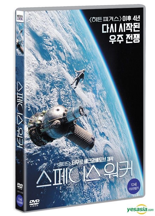 YESASIA : Spacewalker (DVD) (Korea Version) DVD - - 西方世界影畫 - 郵費全免
