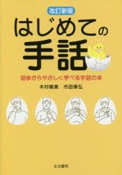 YESASIA : Hajimete no Shuwa (Sign Language for Beginners) - kimura ...