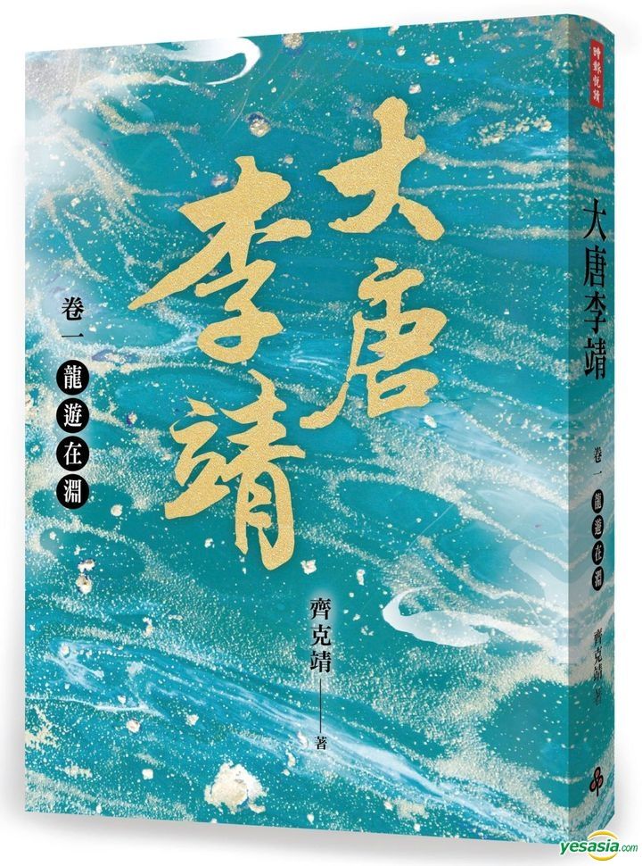 YESASIA: Da Tang Li Jing (1) : Long You Zai Yuan - Qi Ke Jing, Shi Bao ...