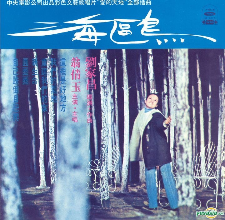 YESASIA: Love Begins Here Original Soundtrack (OST) (Hai Shan Reissue Version) CD - Weng Chien ...