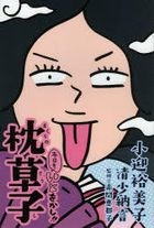 YESASIA: honjitsu mo ito okashi makuranosoushi - komukai yumiko sei ...