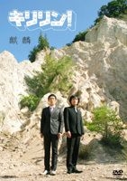 YESASIA: KIRIRIN! (Japan Version) DVD - - Japan TV Series & Dramas ...
