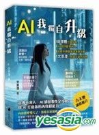 YESASIA: AI Wo Du Zi Sheng Ji - Rannes Man, Huo Chai Tou Gong Zuo Shi ...