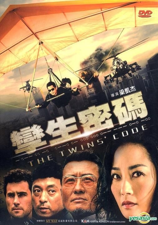 YESASIA: The Twins' Code (2013) (DVD) (Hong Kong Version) DVD - Suen Hing, Philip Keung, Kam ...