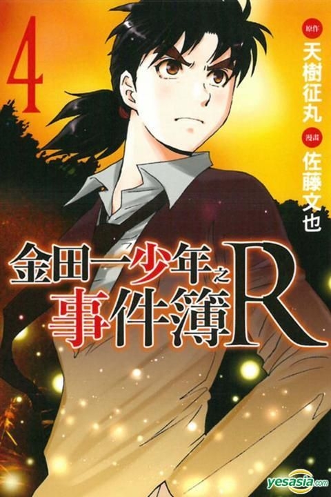 YESASIA: The Kindaichi Case Files R (Vol. 4) - Sato Fumiya, Tong Li ...
