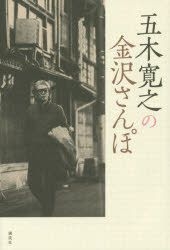 YESASIA: itsuki hiroyuki no kanazawa sampo - itsuki hiroyuki - Books in ...