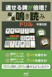 YESASIA: Tooseru Hai ga Baizou Majan Nakiyomi Drill - hirasawa genki ...