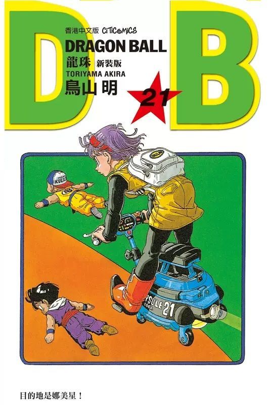 YESASIA: Dragon Ball (New Edition) (Vol.21) - Toriyama Akira ...