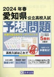 YESASIA: 2024 haru aichiken kouritsu koukou niyuushi yosou mondai - - Books in Japanese - Free ...