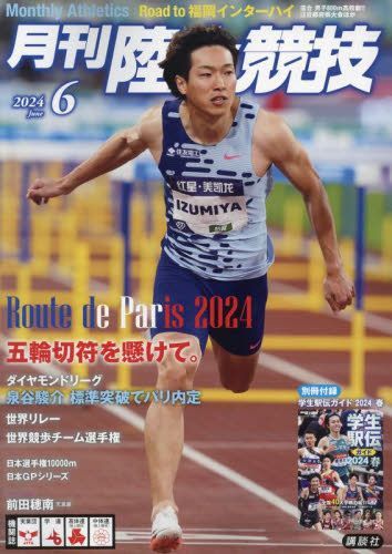 YESASIA: Rikujyo Kyogi 09385-06 2024 - - Japanese Magazines - Free Shipping