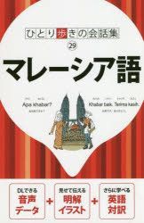 YESASIA: mare shiago hitoriaruki no kaiwashiyuu 29 - - Books in ...