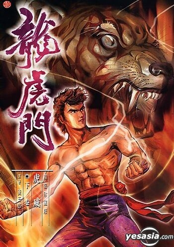 YESASIA: Dragon Tiger Door (Joint Issue) Vol.17 - Tony Wong, Culturecom ...