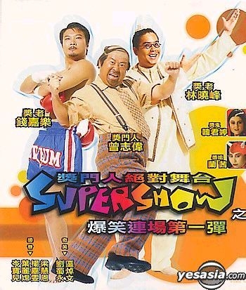 YESASIA: SuperShow Vol.1 VCD - Eric Tsang, Lan Sai, Panorama (HK ...