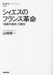 YESASIA: shiiesu no furansu kakumei kageki chiyuudouha no tanjiyou enueichike butsukusu 1281 NHK ...