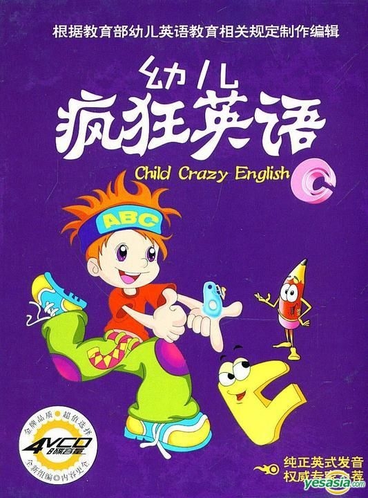 YESASIA: Child Crazy English (VCD) (China Version) VCD - Ban Dao Yin ...