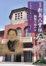 YESASIA : teihon niijima yae den tekitou fuki no onna - yoshikai naoto ...