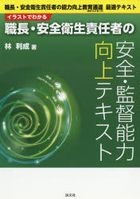 YESASIA: irasuto de wakaru shiyokuchiyou anzen eisei sekininshiya no ...