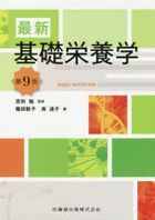 YESASIA: saishin kiso eiyougaku shin kiso eiyougaku - yoshida tsutomu ...