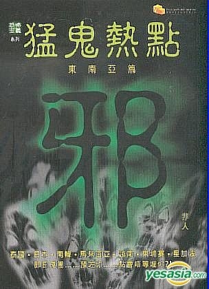YESASIA: Meng Gui Re Dian - Dong Nan Ya Pian - Fei Ren, Yu Xian Wen Hua ...