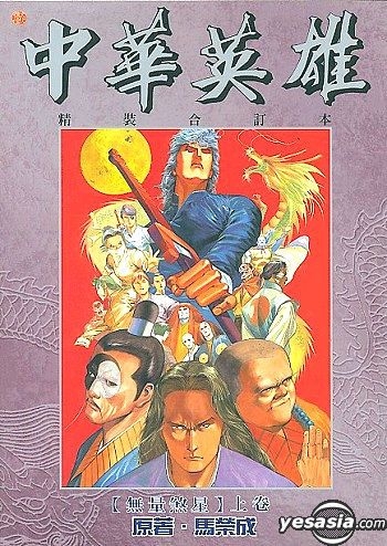 YESASIA: Chinese Hero Vol.57 - Ma Wing Shing, Culturecom - Comics in ...