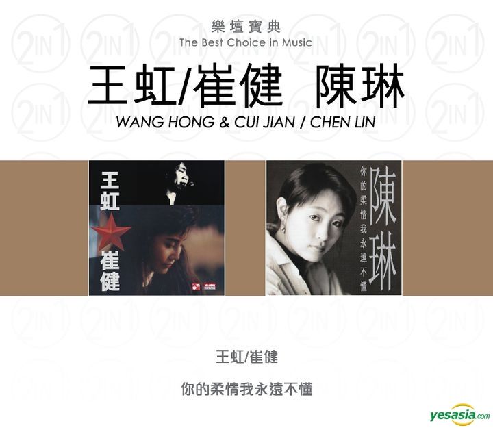 YESASIA: Wang Hong & Cui Jian / Chen Lin Shan 2 in 1 (2CD) CD - Cui ...