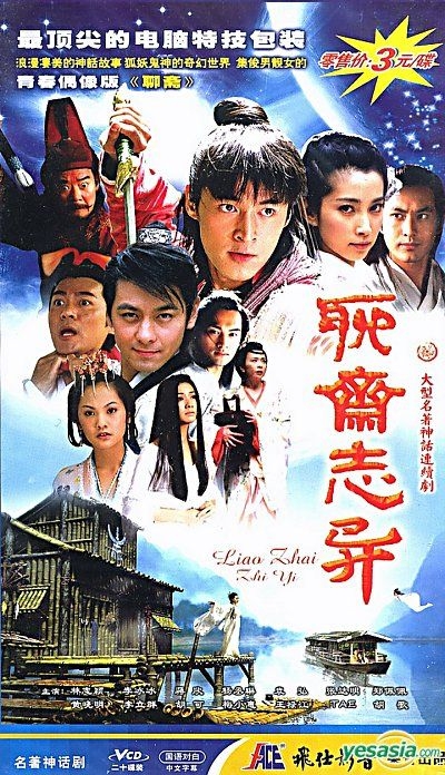YESASIA: Liao Zhai Zhi Yi (VCD) (End) (China Version) VCD - Jimmy Lin ...