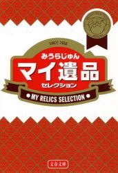 YESASIA: mai ihin serekushiyon bunshiyun bunko mi 23 11 - miura jiyun ...