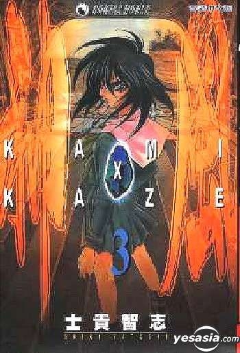YESASIA: Kami X Kaze Vol.3 - Shiki Satoshi, Jonesky (HK) - Comics in ...