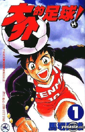 YESASIA: The Football Of Dai Gaai Vol.1 - Baba Tamio, Ocean - Comics in ...