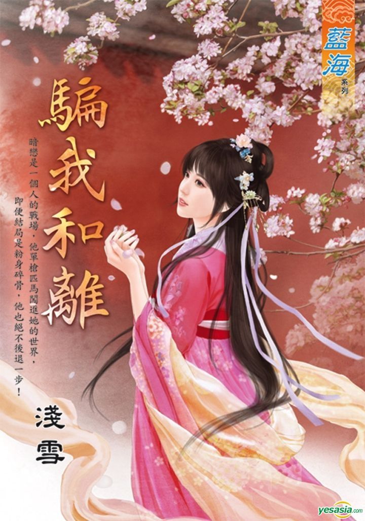 YESASIA: Pian Wo He Li - Qian Xue, Lan Hai Wen Hua - Taiwan Books - Free Shipping