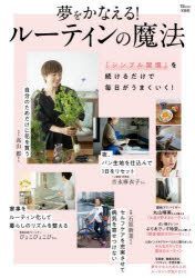 YESASIA: yume o kanaeru ru tein no mahou shimpuru shiyuukan o tsuzukeru dake de mainichi ga ...