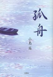 YESASIA: kobune - kojima akane - Books in Japanese - Free Shipping