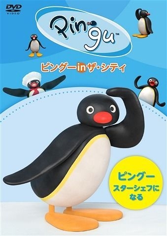 YESASIA : PINGU IN THE CITY PINGU.STAR CHEF NI NARU (Japan Version) DVD ...