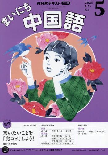 YESASIA: NHK Radio Mainichi Chinese 09101-05 2025 - - Japanese ...