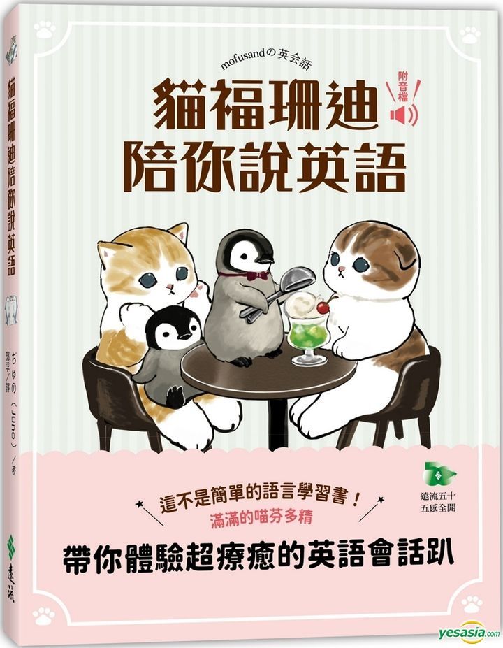 YESASIA: mofusand Pei Ni Shuo Ying Yu - ぢゅの (Juno ), Guo Fu, Yuan Liu ...