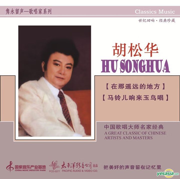 YESASIA: Classics Music : Hu Song Hua (China Version) Music - Hu Song ...