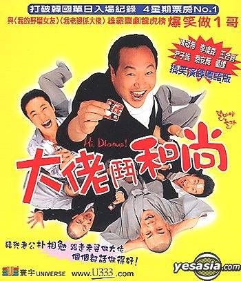 YESASIA: Hi, Dharma! (2001) (VCD) (Hong Kong Version) VCD - Park Sang Myun, Sam Lee, Universe ...