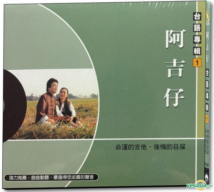 YESASIA: Taiwanese Album 1 CD - A Chi, Gold Music Co., Ltd - Mandarin ...