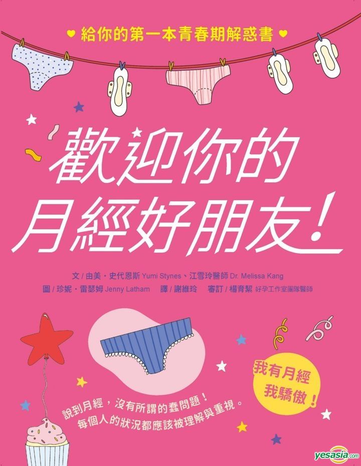 YESASIA: Welcome To Your Period! - Xie Wei Ling, Yang Yu絜, You Mei‧ Shi ...