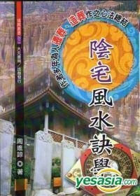 YESASIA: Yin Zhai Feng Shui Jue Xue - ZHOU JIN LIANG, Da Yuan Shu Ju ...